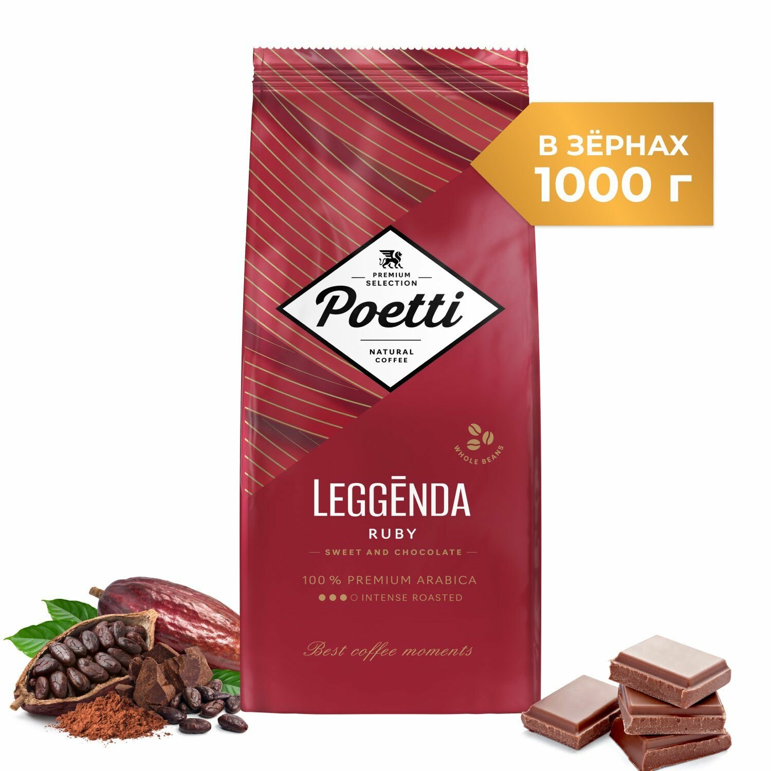 Кофе в зёрнах Poetti Leggenda Ruby, арабика, 1 кг