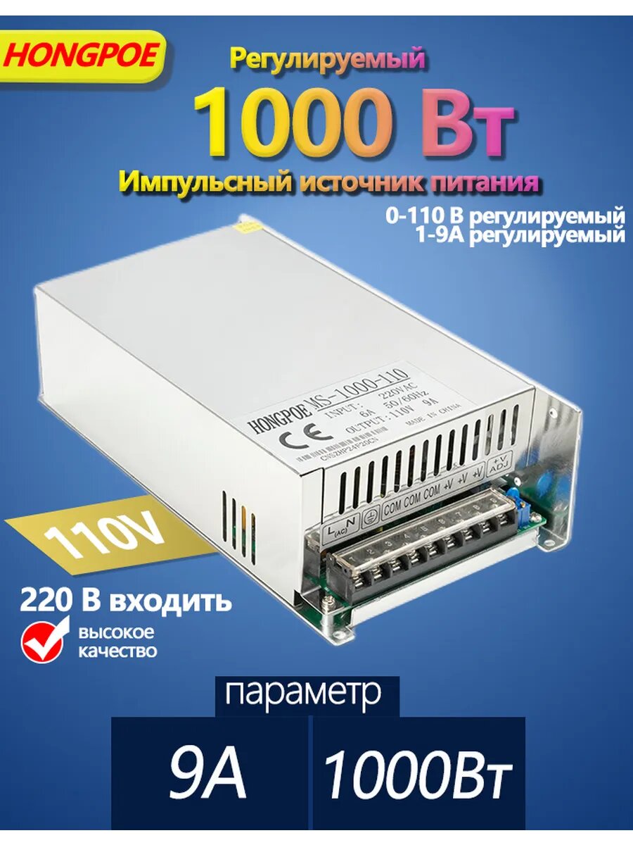 Блок питания HONGPOE MS-1000-110, для нецифровых дисплеев, 1000Вт, 110 В, 9 А, 1 ШТ