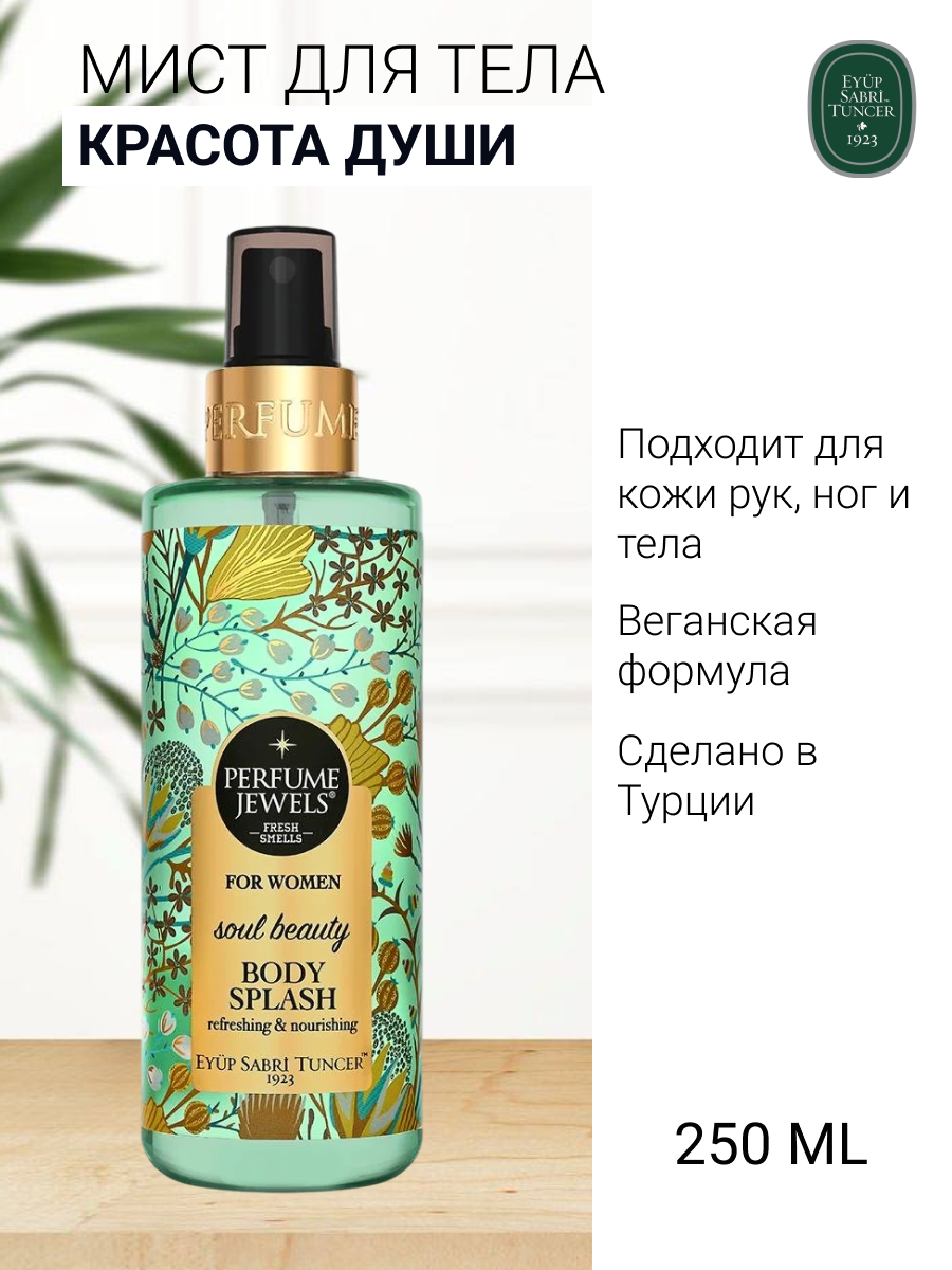 Eyup Sabri Tuncer Soul Beauty парфюмированный мист для тела 250 мл