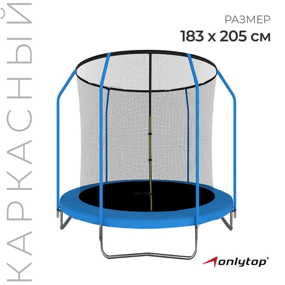 Батут ONLITOP, диаметр 183 см, с внутренней сеткой высотой 160 см, цвет синий