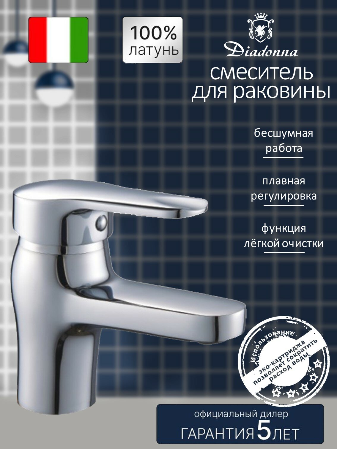 Смеситель на раковину Diadonna D80-110162 с монолитным изливом, картридж 40 мм, хром, крепление гайка