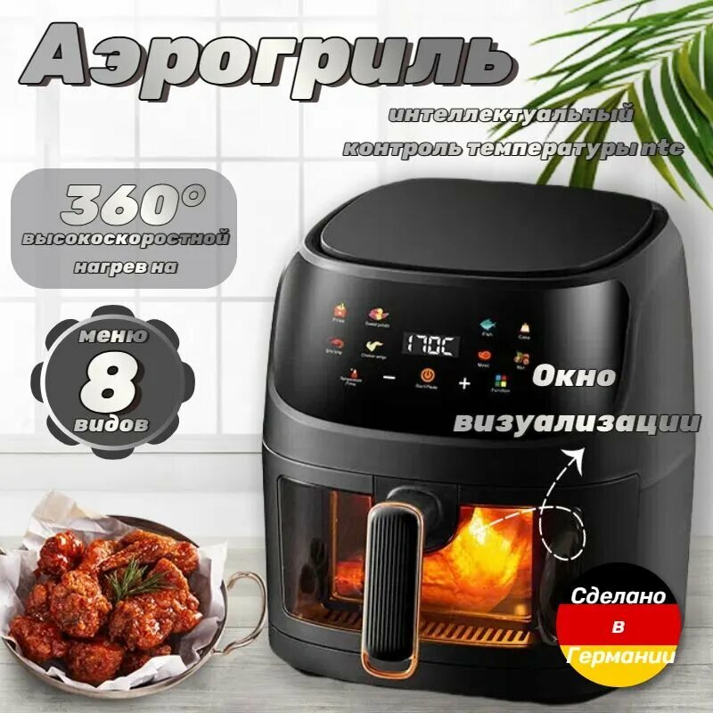 KNOW EASY-Аэрогриль Аэрогриль электрический // Аэрофритюрница // Мультипечь, черный