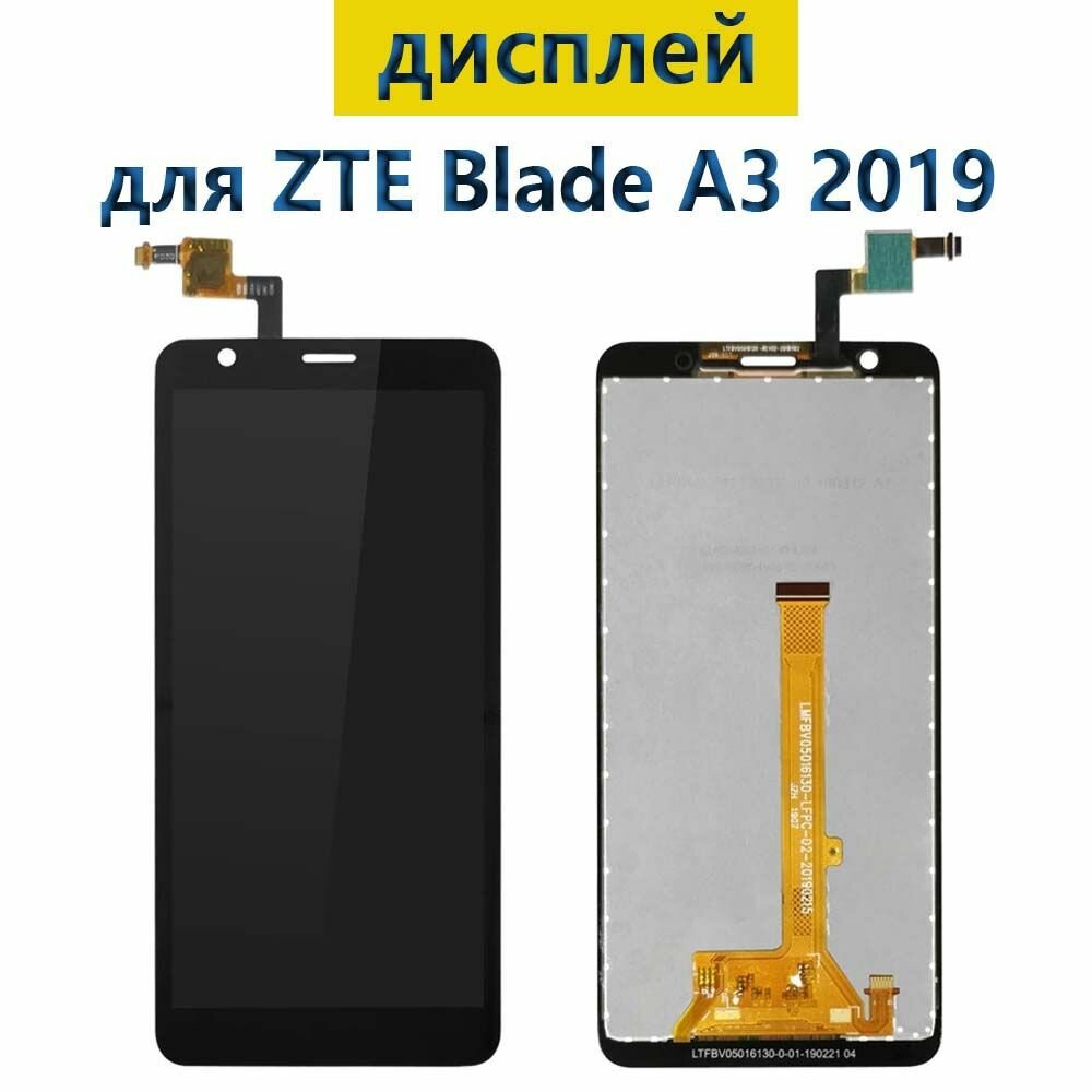 Дисплей для ZTE Blade A3 2019 / L8 с тачскрином черный, экран, дисплей с тачскрином