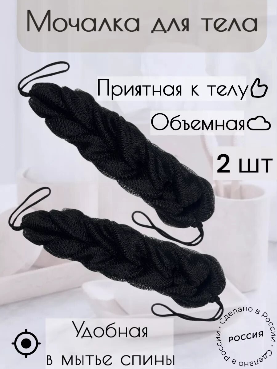 Мочалка для тела душа и бани массажная косичка набор 2 шт