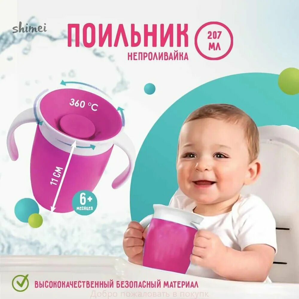 Детский поильник непроливайка 207 мл без бисфенола А ручки розовый 4 мес+