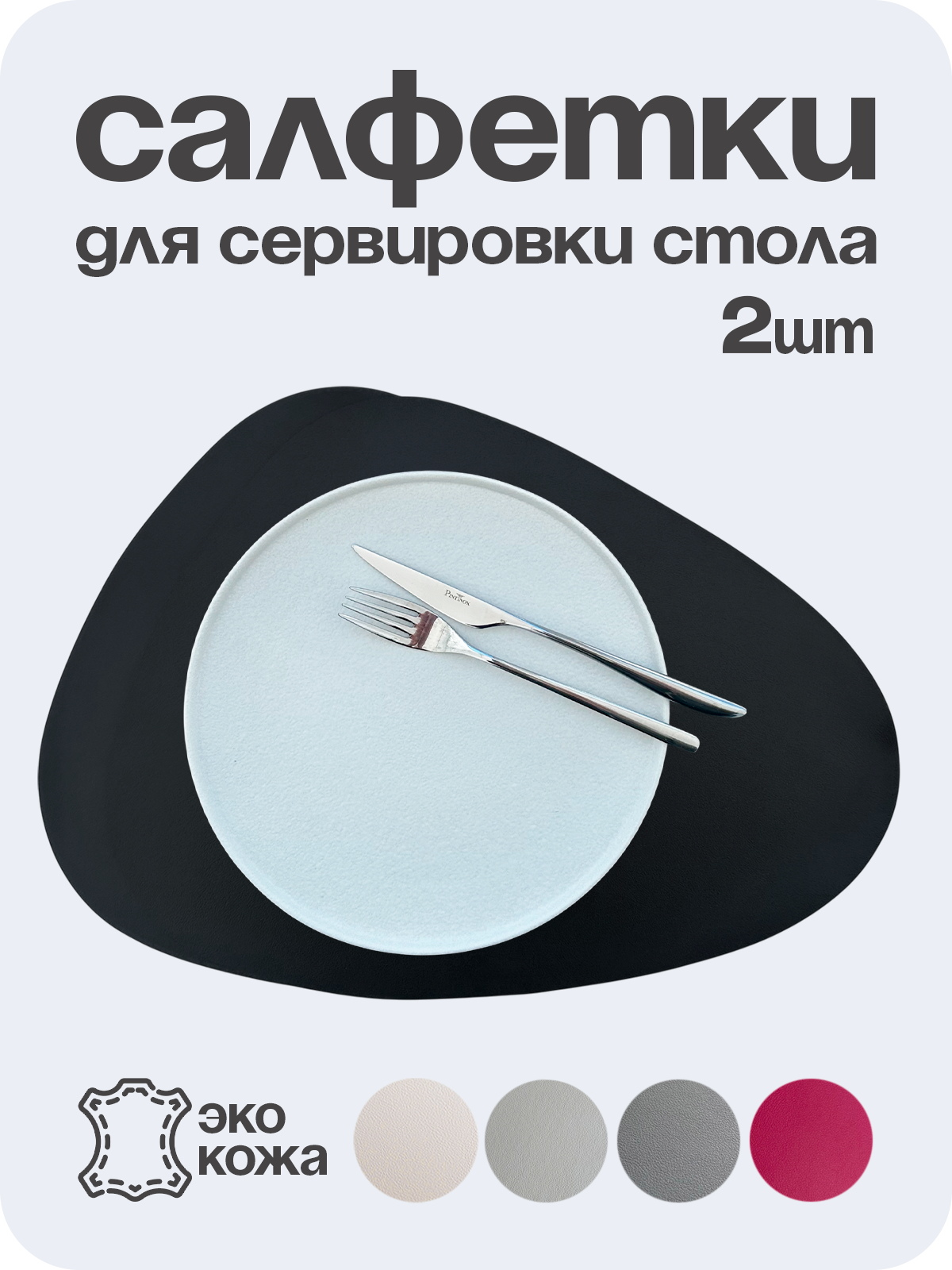 Салфетки для сервировки стола треугольные / 2 шт. Черный / Набор сервировочных салфеток / Двусторонние салфетки / Плейсматы
