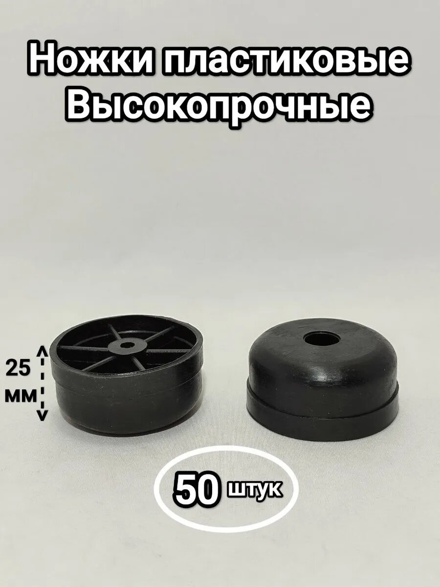 Ножка мебельная пластиковая