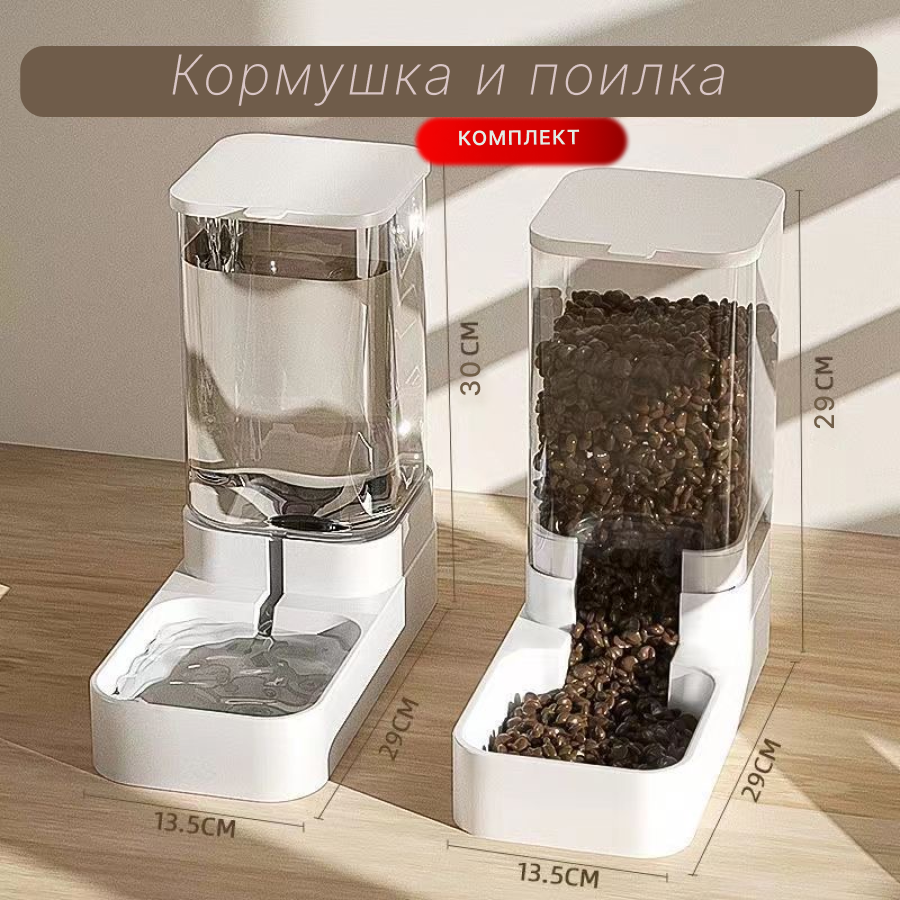 Автоматическая кормушка и поилка для кошек и собак, 3.8л Белый
