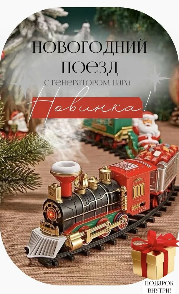 Набор елочных украшений Поезд 1 шт.