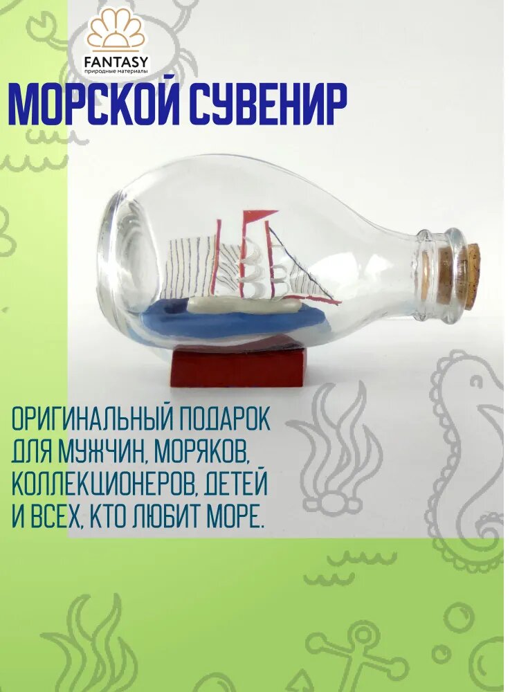 Морской сувенир FANTASY "Кораблик в бутылке" (корабль с белыми парусами в треугольной бутылке) - 9,5х5х6 см