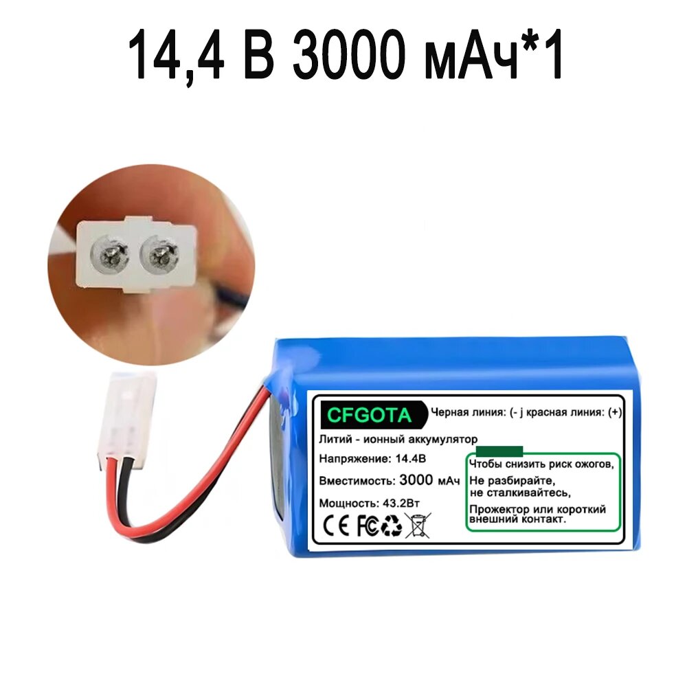 Аккумулятор для робота-пылесоса Xiaomi Mijia Mi Essential G1 3500 мАч LOLRKO 3000mAh