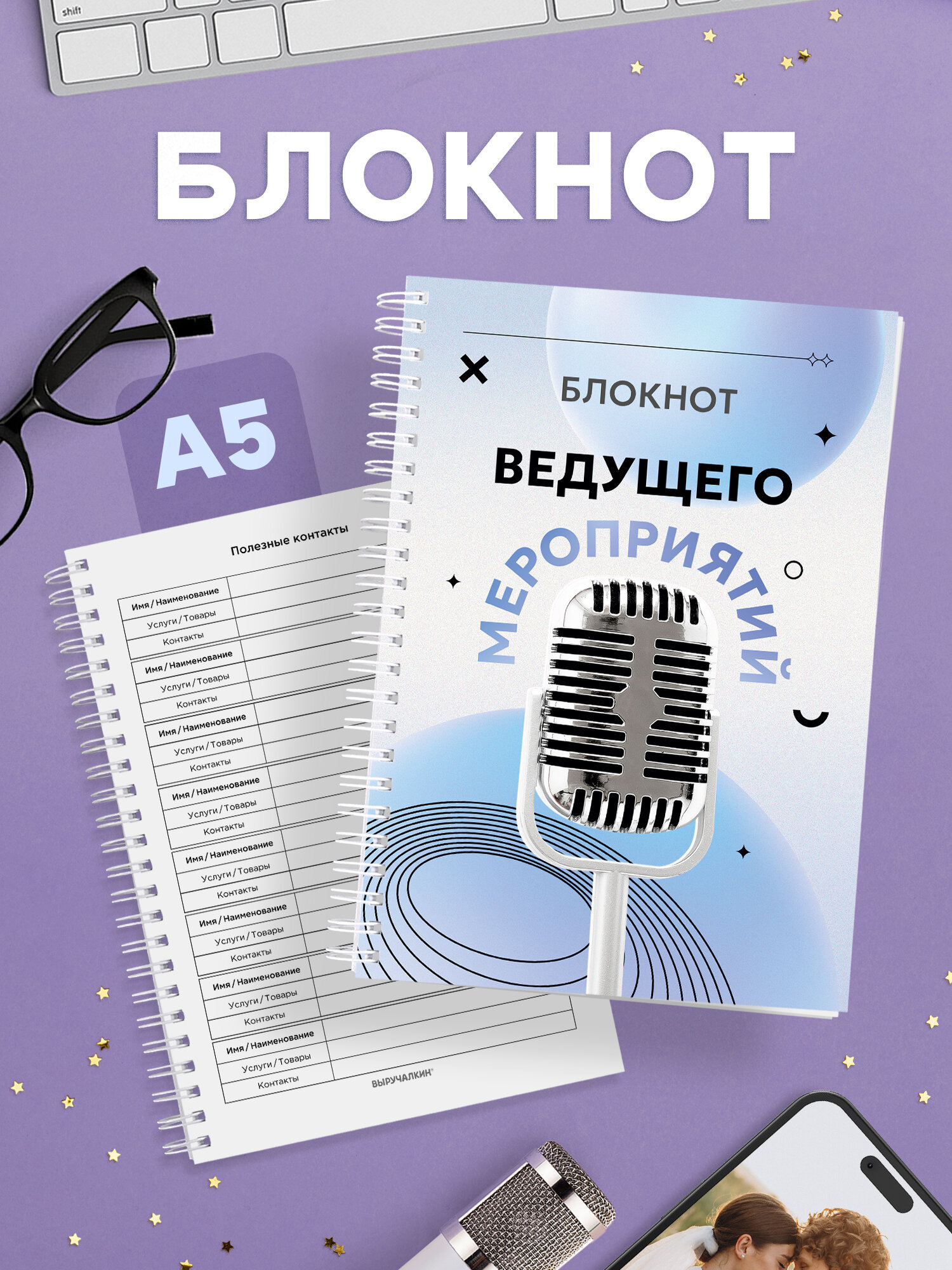 Блокнот ведущего мероприятий, 21х15 см, на спирали, 58 листов