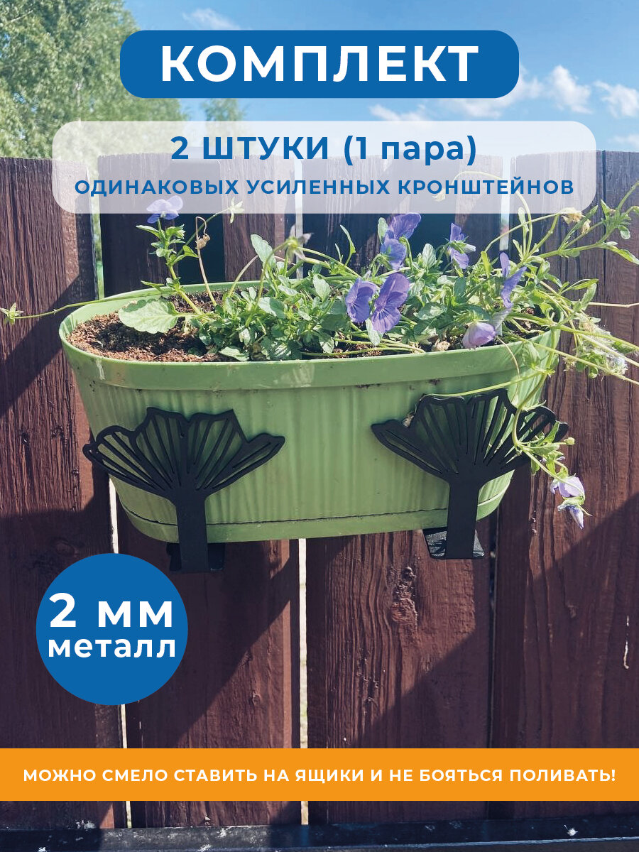 Держатель кронштейн для балконных ящиков 2шт.