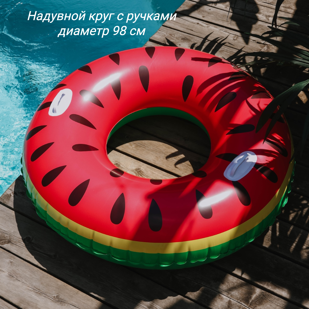 Надувной круг для плавания "Арбуз", 98 см, с ручками, Dans
