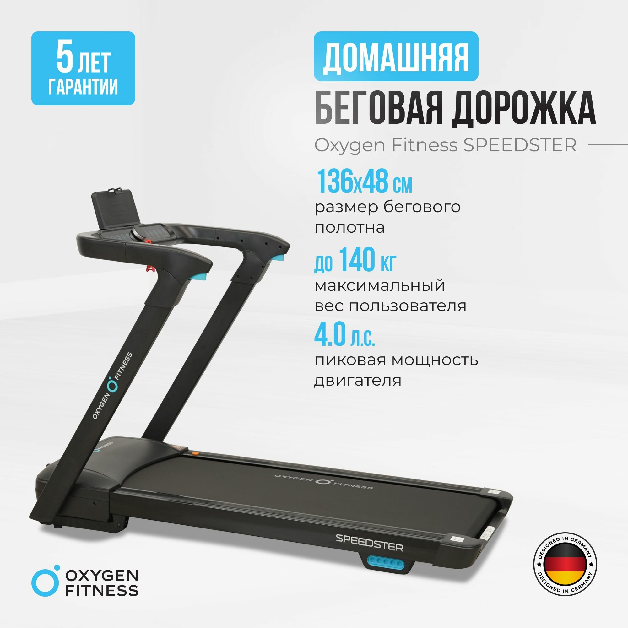Беговая дорожка домашняя OXYGEN FITNESS SPEEDSTER