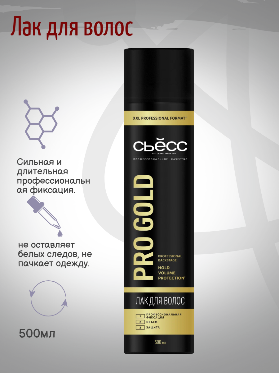 СЬЁСС Лак для волос PRO GOLD экстра сильная фиксация, 500 мл