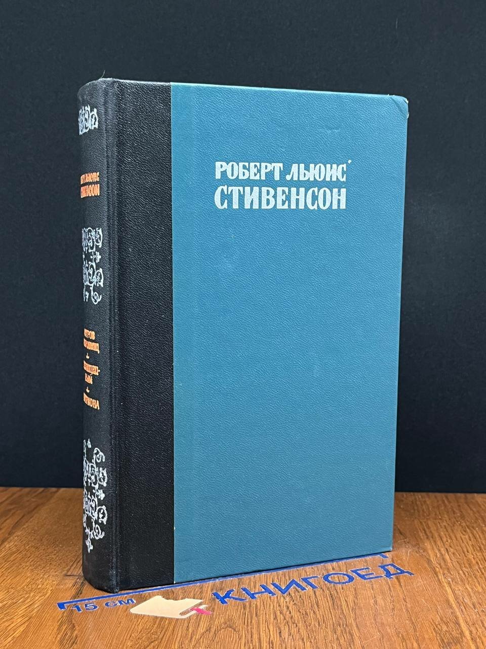 Книга. Остров сокровищ. Похищенный. Катриона 1977 (2044649542970)