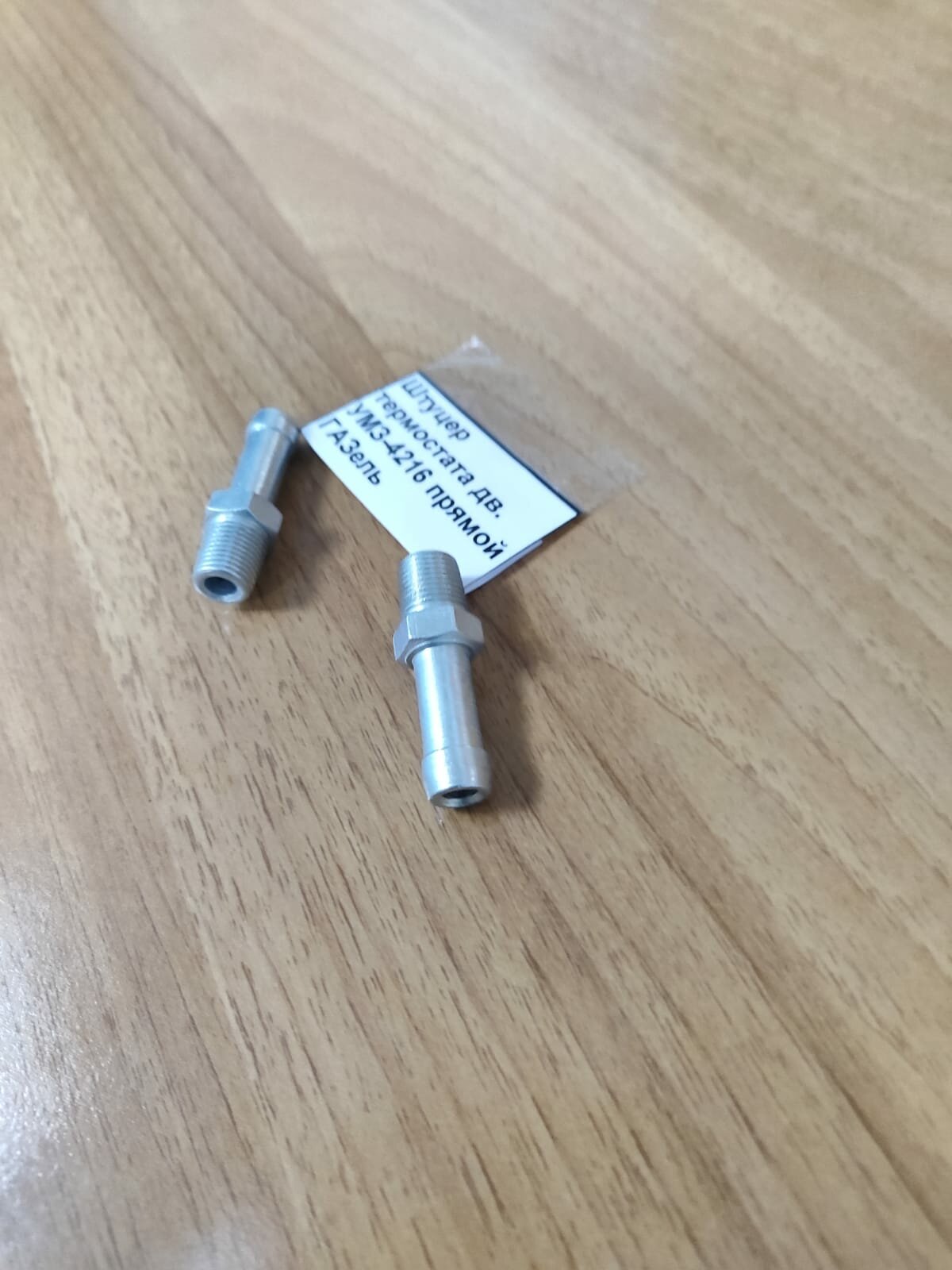 Штуцер термостата дв. УМЗ-4216 прямой для ГАЗель Бизнес, Next ГАЗ Оригинал