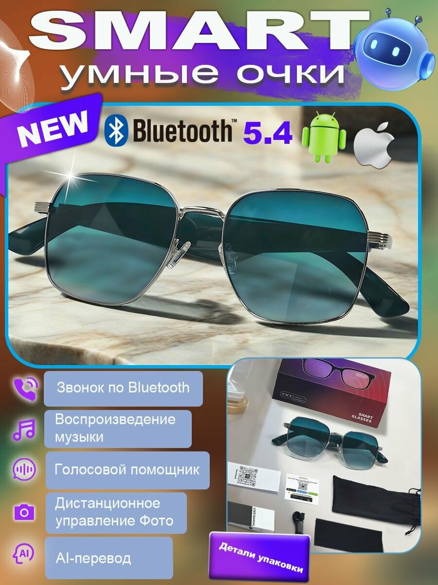 Умные очки с наушниками с AI и Bluetooth, Стереозвук , Голосовой ассистент, Защита UV400 (защита от ультрафиолета 100 %) ,2025 Новинка