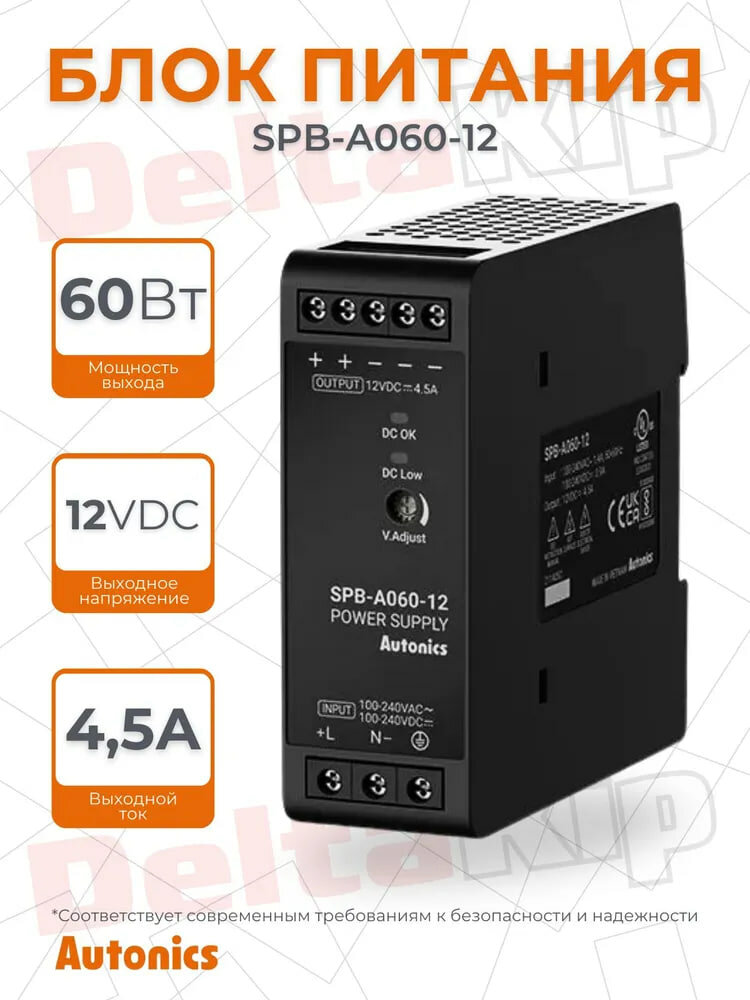 Блок питания Autonics SPB-A060-12, мощность выхода 60Вт, выходное напряжение 12V DC