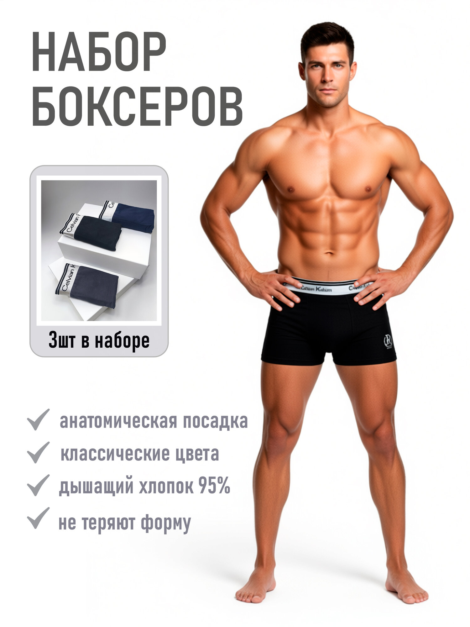 Трусы для мужчин, боксеры мужские,, комплект