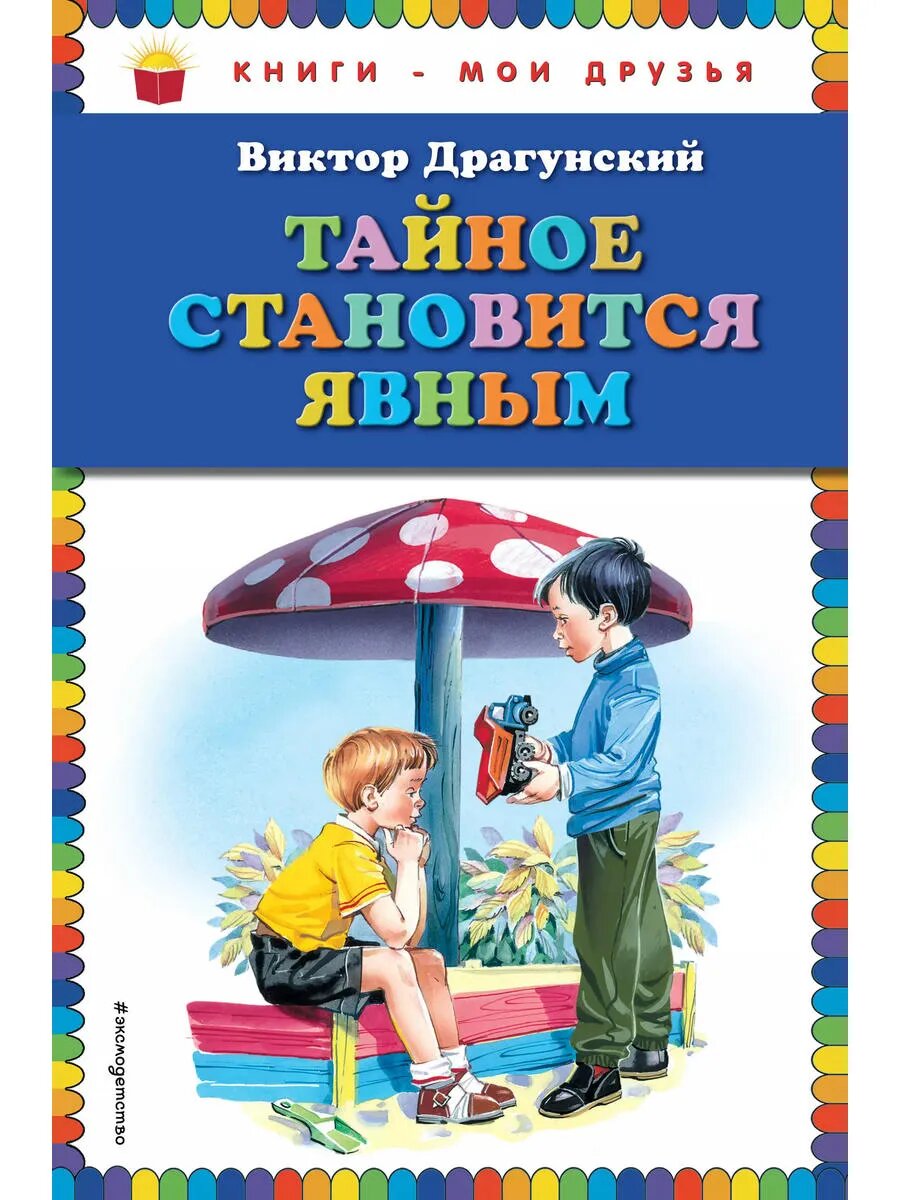 Тайное становится явным
