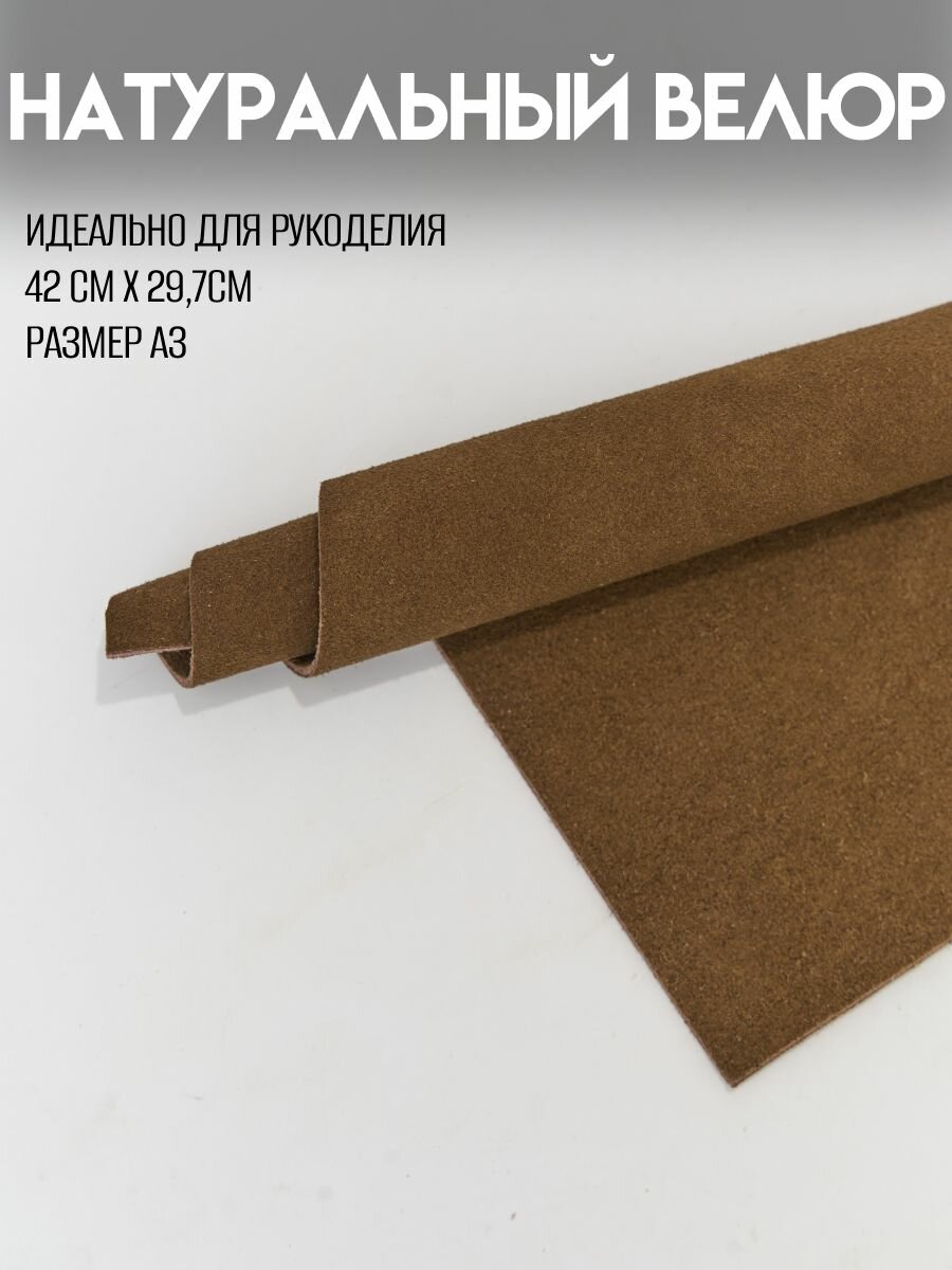 Натуральный велюр для рукоделия А3, Rich Line Home Decor, КВ3_Темный-хаки