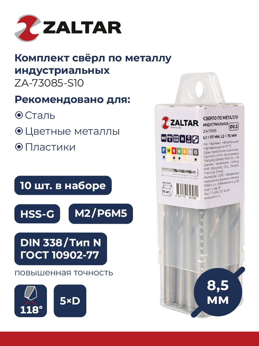 Комплект свёрл по металлу индустриальных, 10 шт, DIN 338, HSS-G, Тип N, 5xD, 8.50 мм