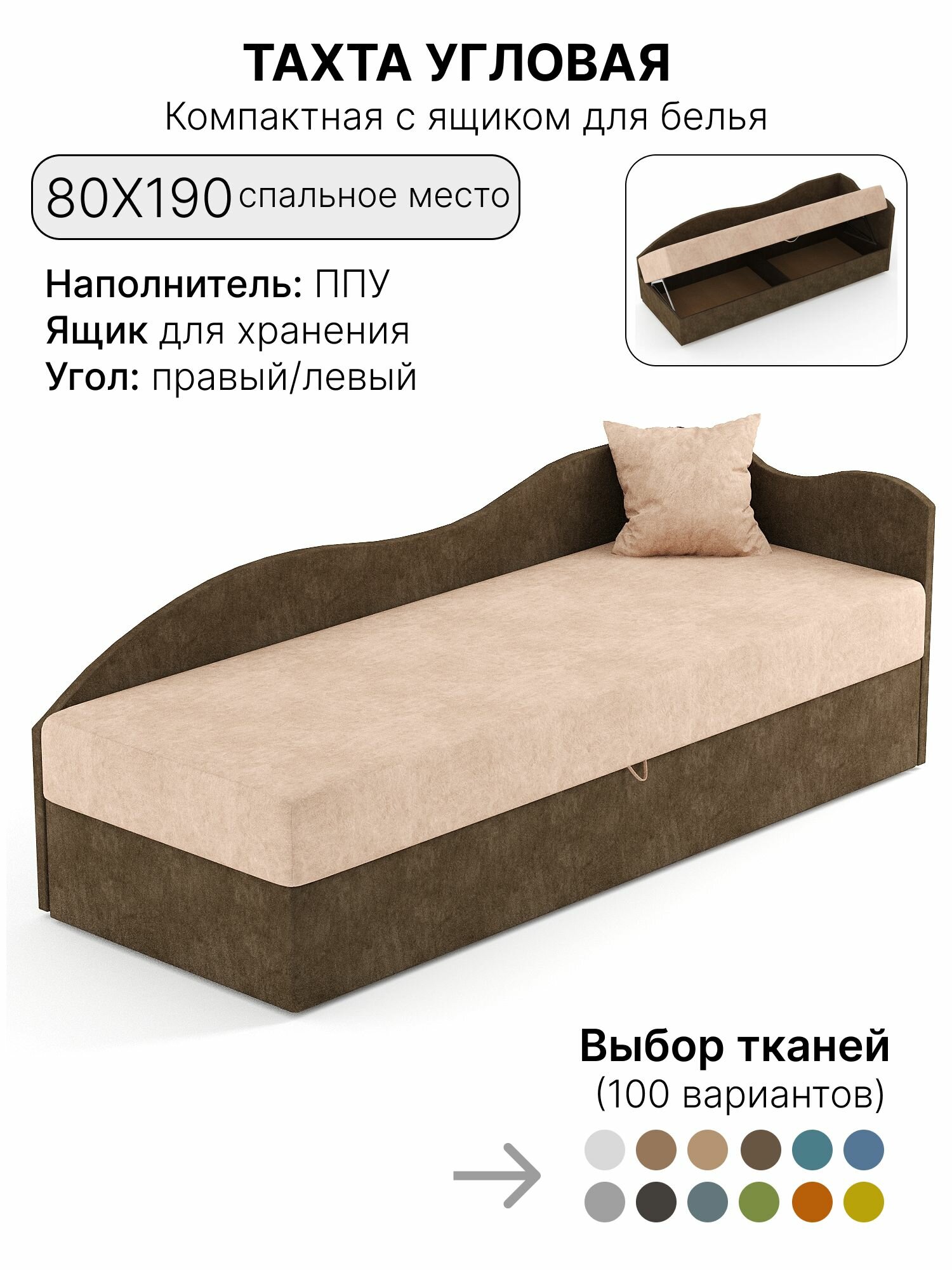 Кровать угловая Мария Люкс 80х190 см, тахта, ППУ, двухцветная бежево-коричневый RS 3+9