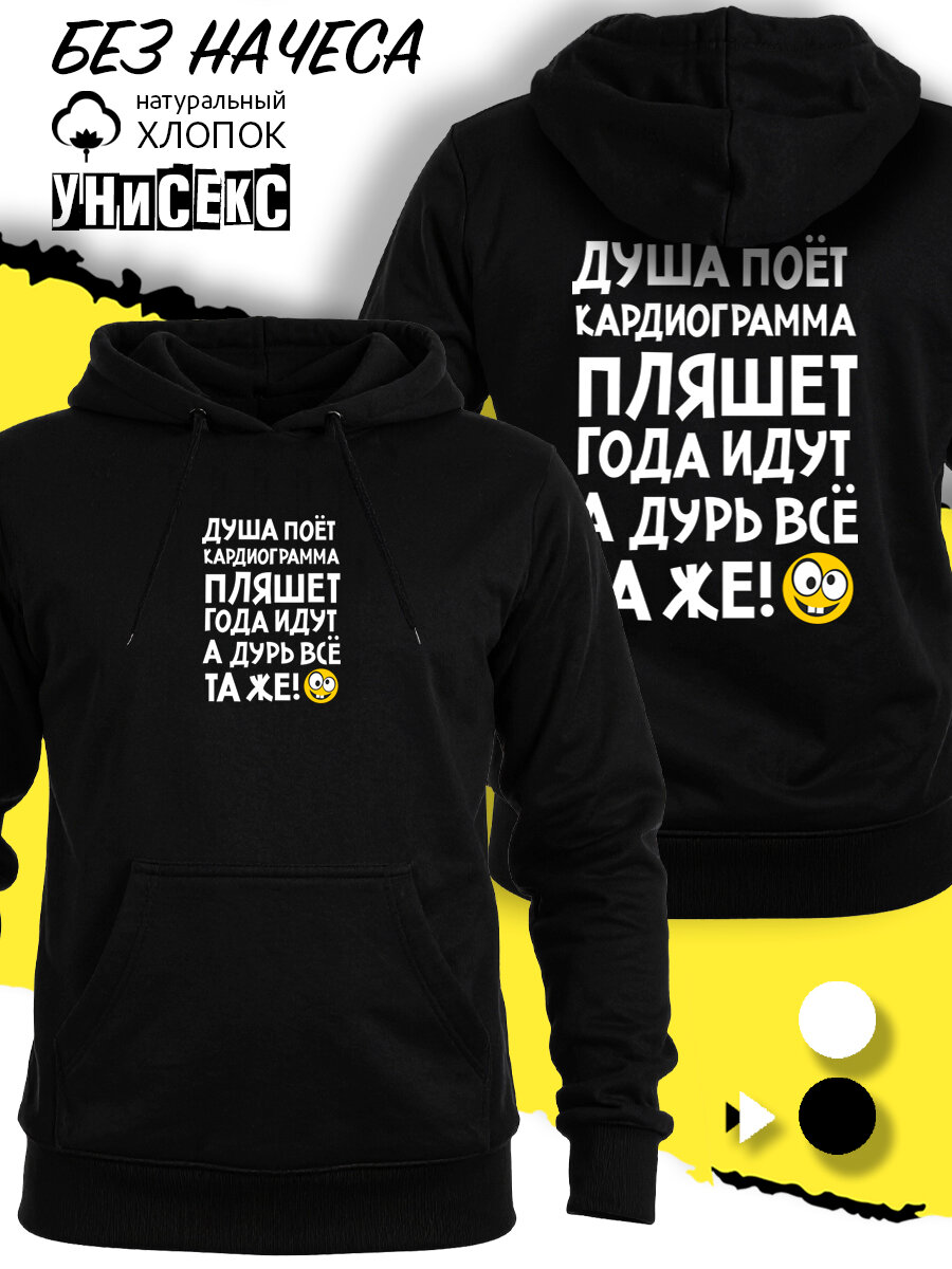 Худи Толстовка свитшот с надписью душа поёт