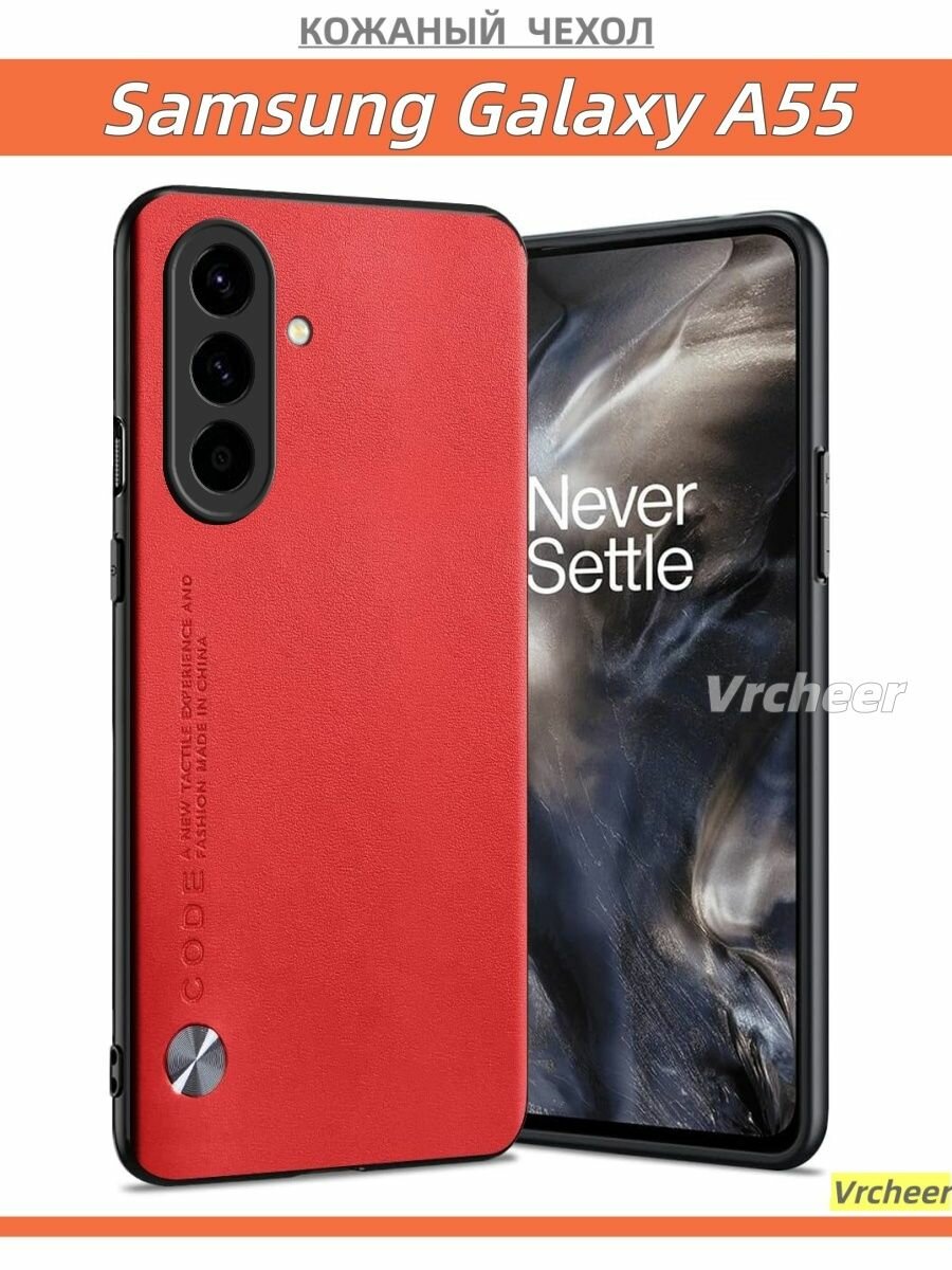 Кожаный чехол для Samsung Galaxy A55 (Самсунг Галакси А55) с защитой камеры , противоударный(красный)