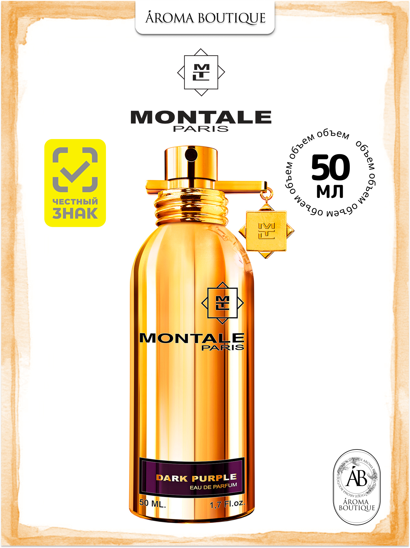 Парфюмерная вода Montale "Dark Purple", Eau De Parfume, женская 50 мл