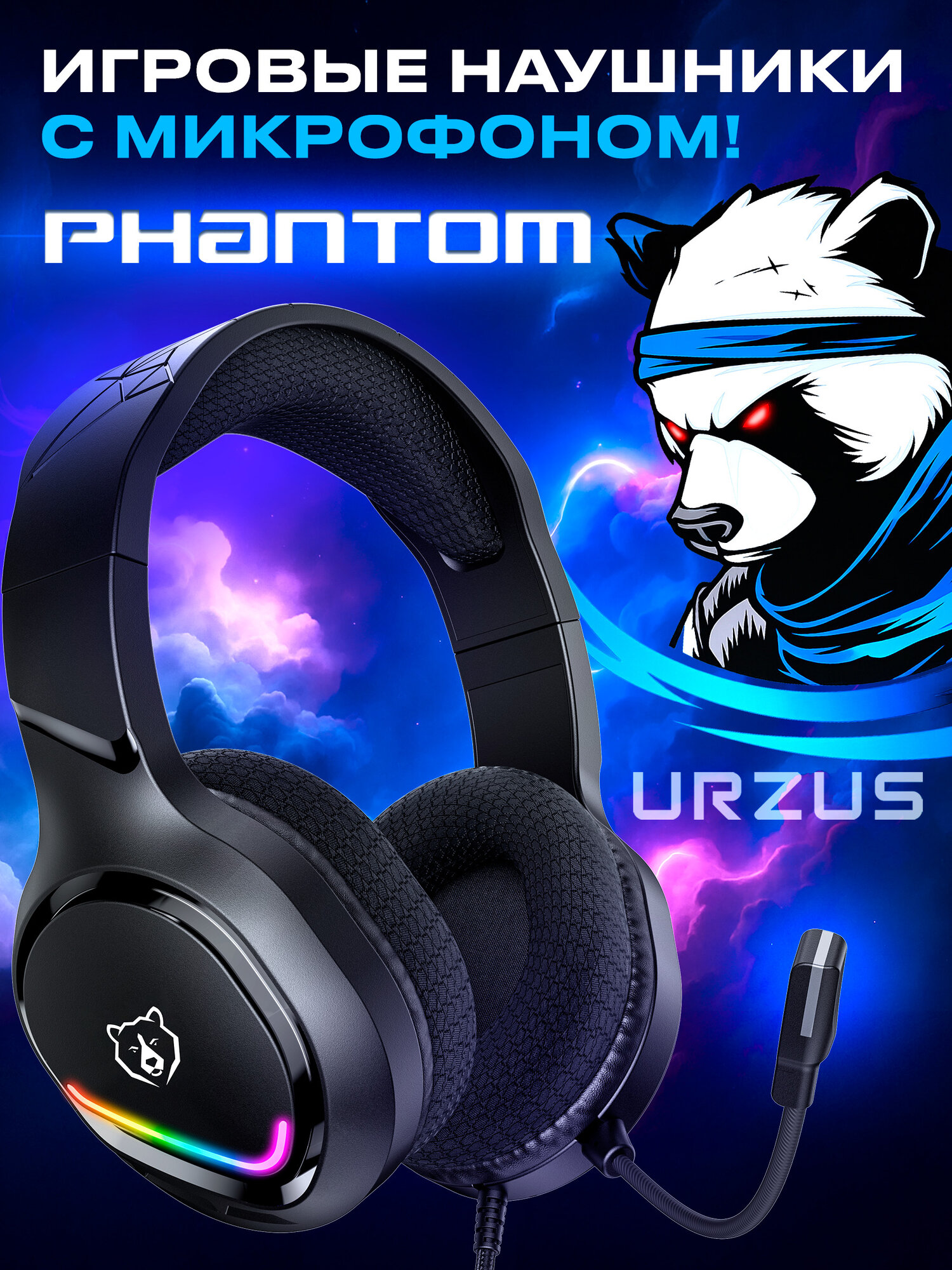 Наушники-гарнитура игровые проводные с микрофоном для ПК URZUS Phantom (UR-5524124)