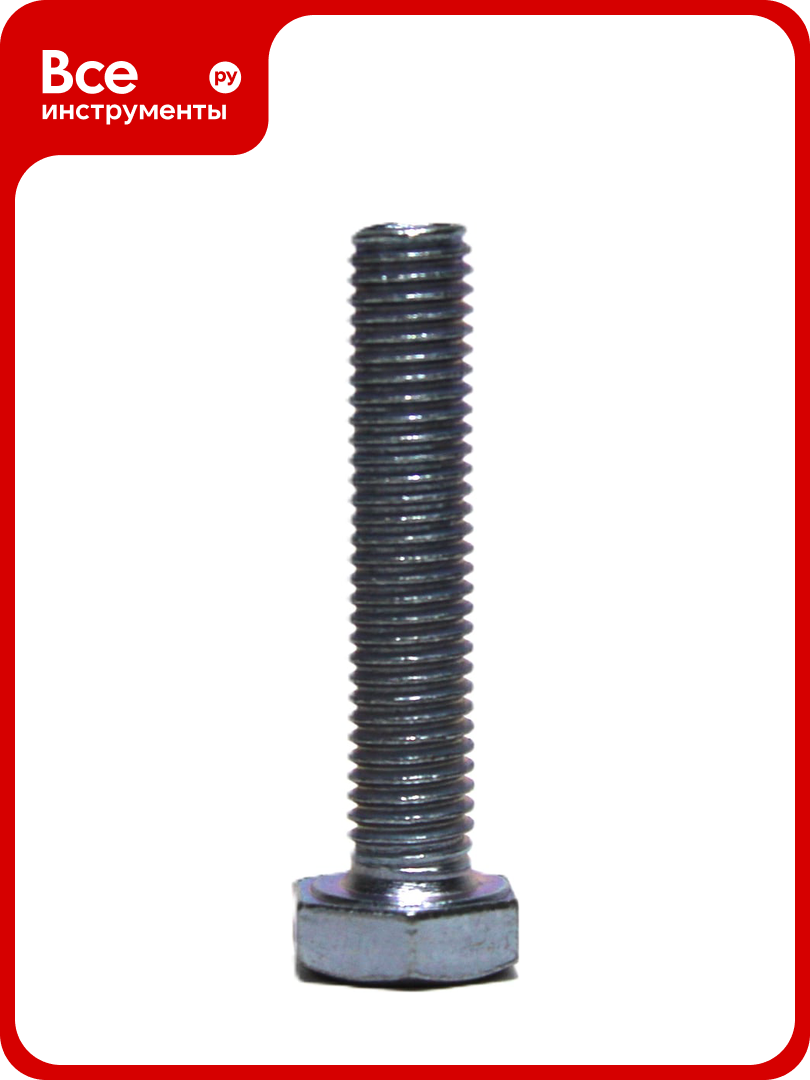 Болт шг. гол. R2R полная резьба DIN933 8.8 оц. М10x50 9500-BI03110050Z
