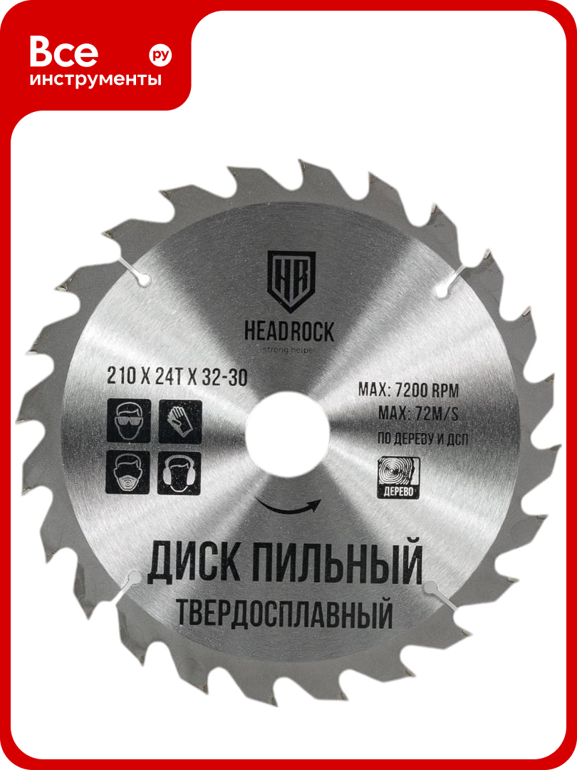 Диск пильный по дереву 210x32/30 мм, 24Т HEADROCK 697-010-210243230