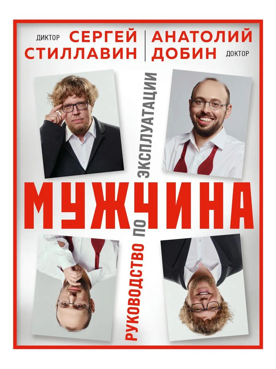 Мужчина - руководство по эксплуатации