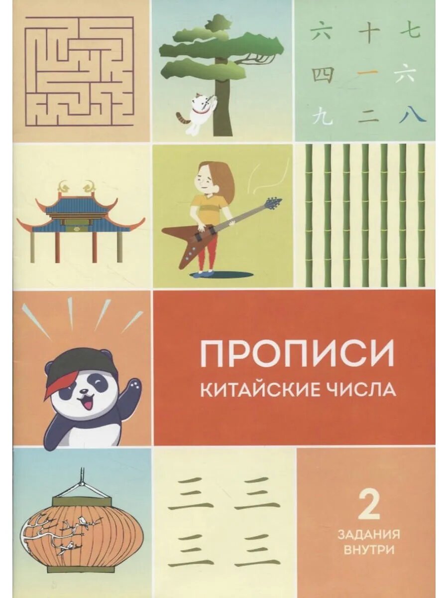 Прописи китайские числа