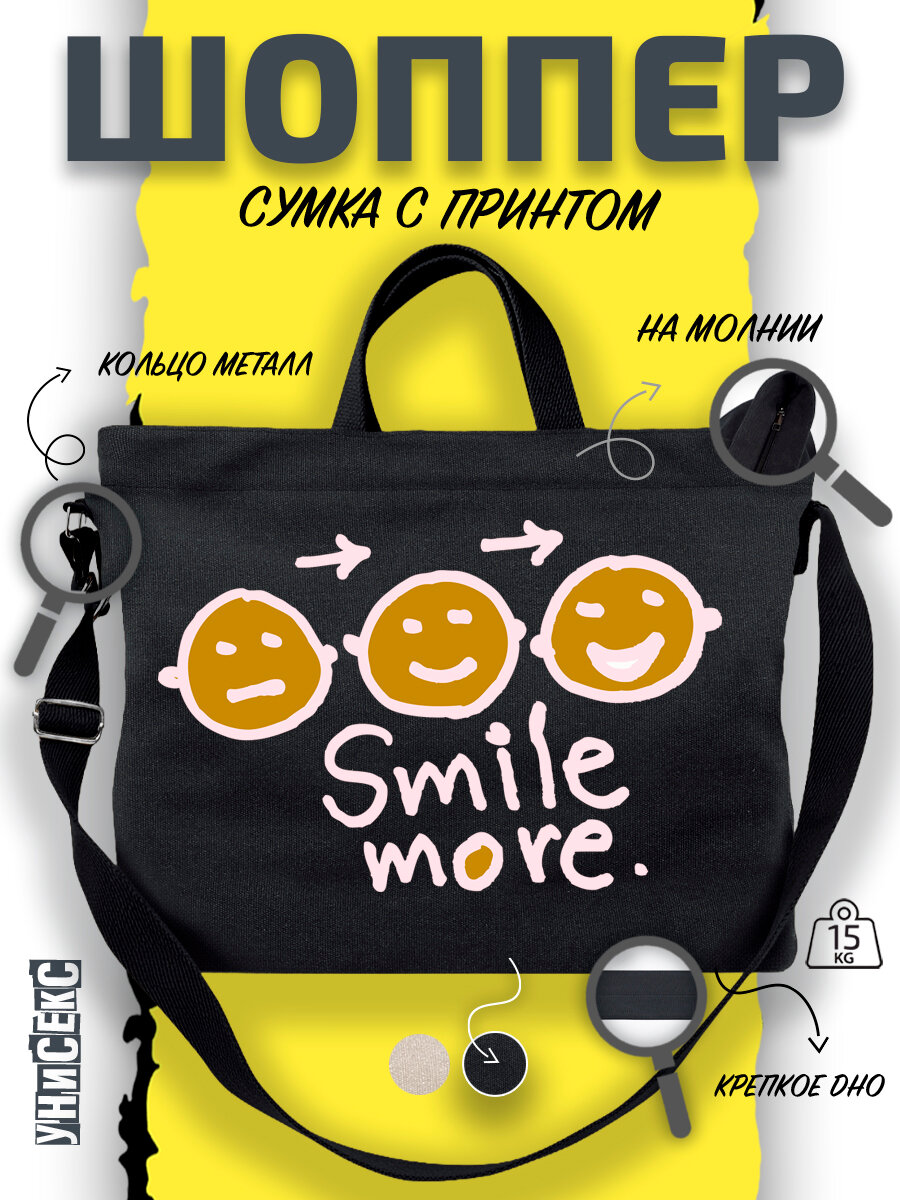 Сумка  шоппер y2k через плечо смайл улыбки