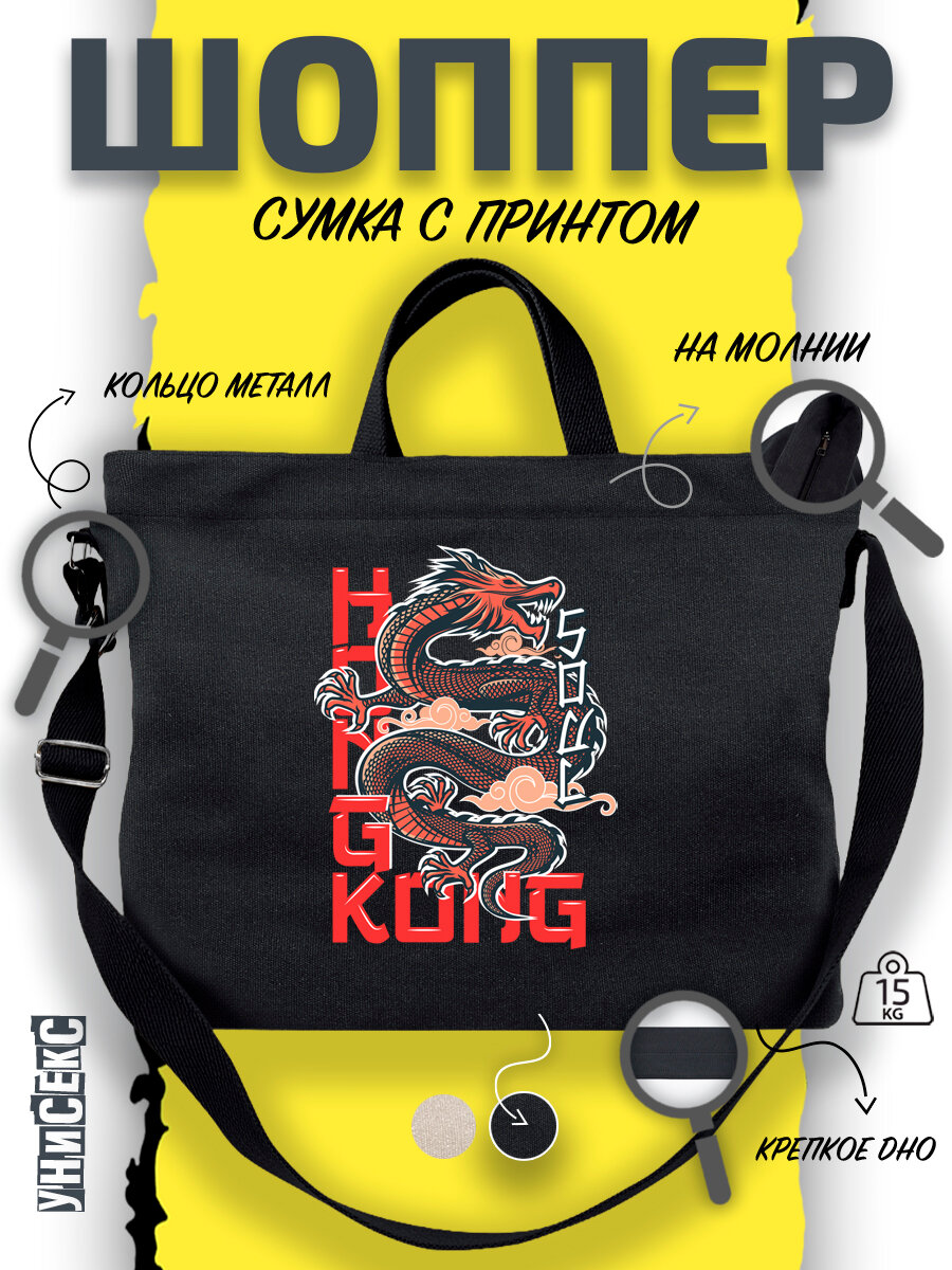 Сумка  шоппер y2k через плечо Гонконг Hong Kong с драконом