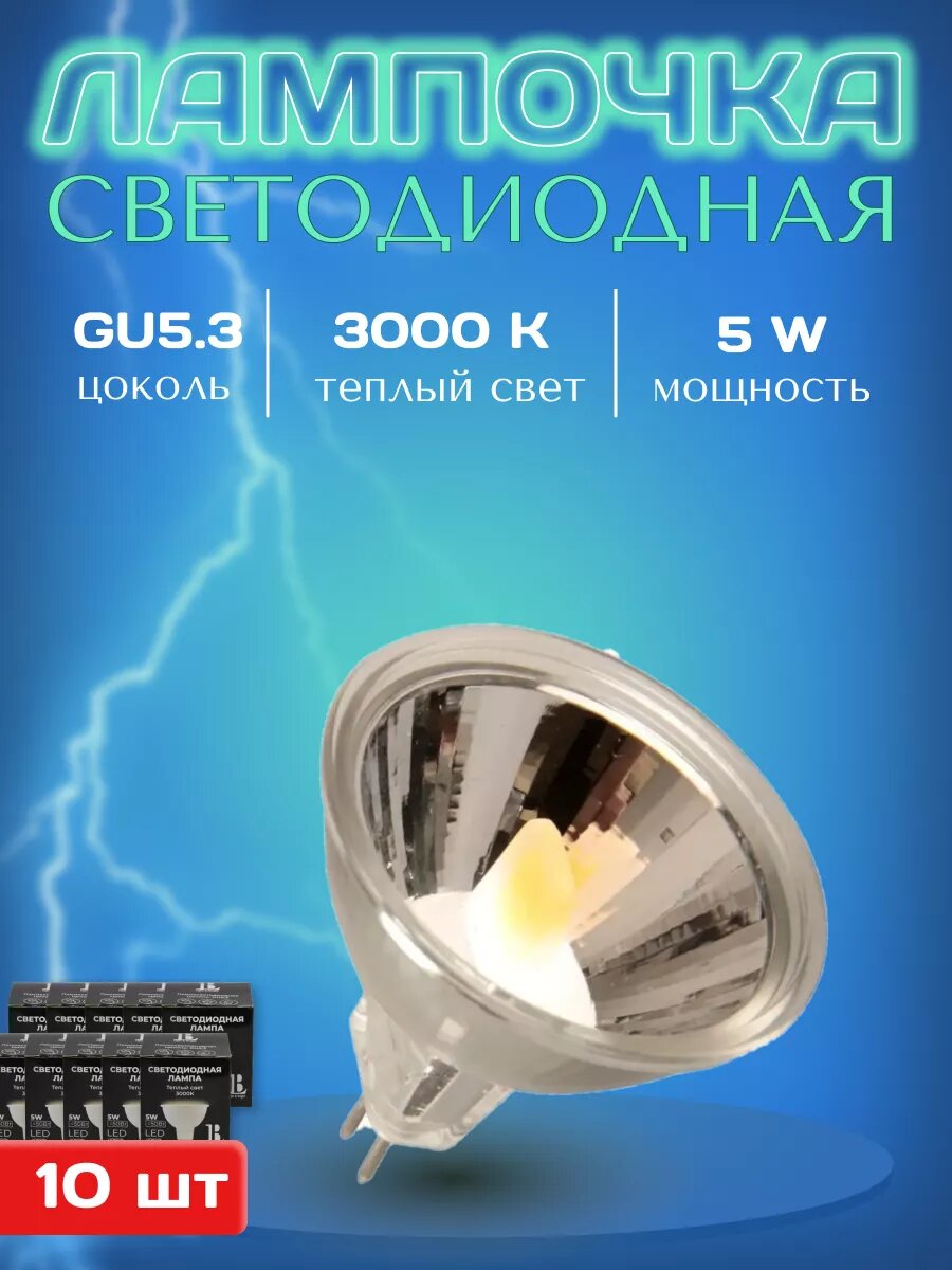 Светодиодная лампа Elvan GU5.3-5Вт MR16