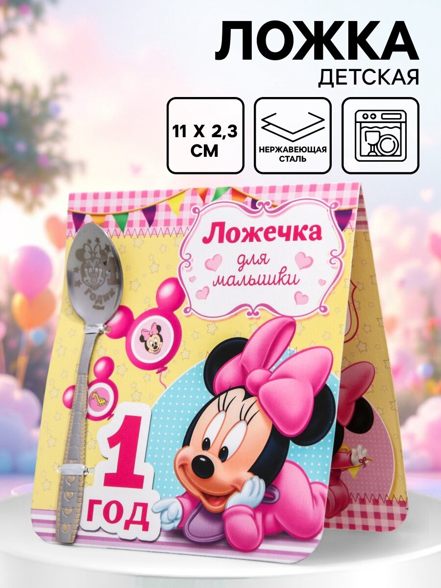 Ложка детская «1 год» (для малышки), 2.3×11 см