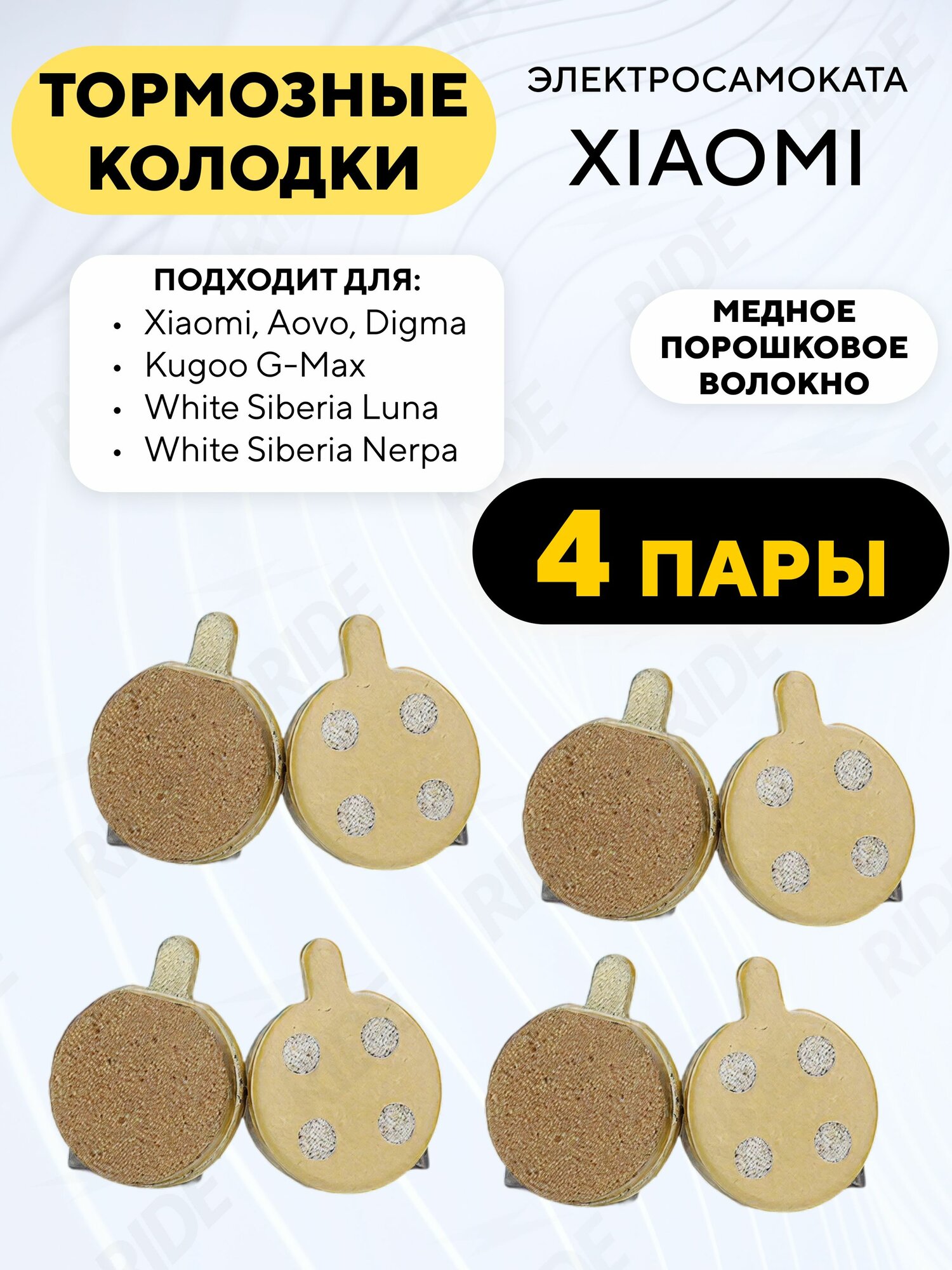 Тормозные колодки велосипедные для JAK, ZOOM (с медью, 4 пары)