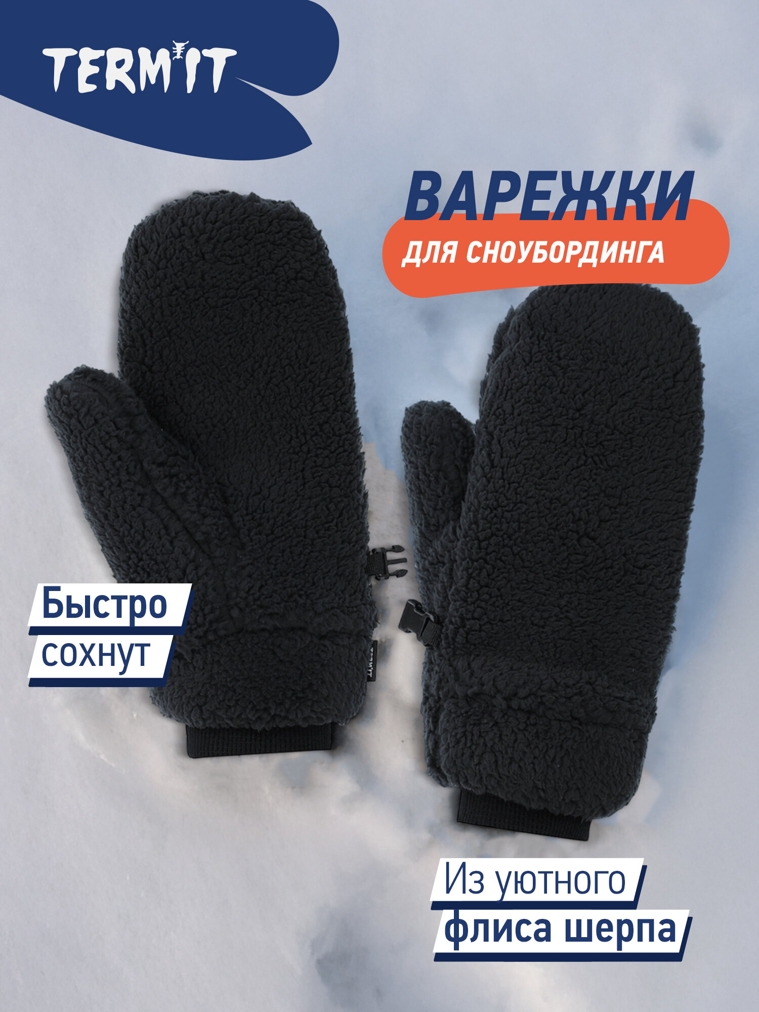 Варежки Women Mittents для женщин
