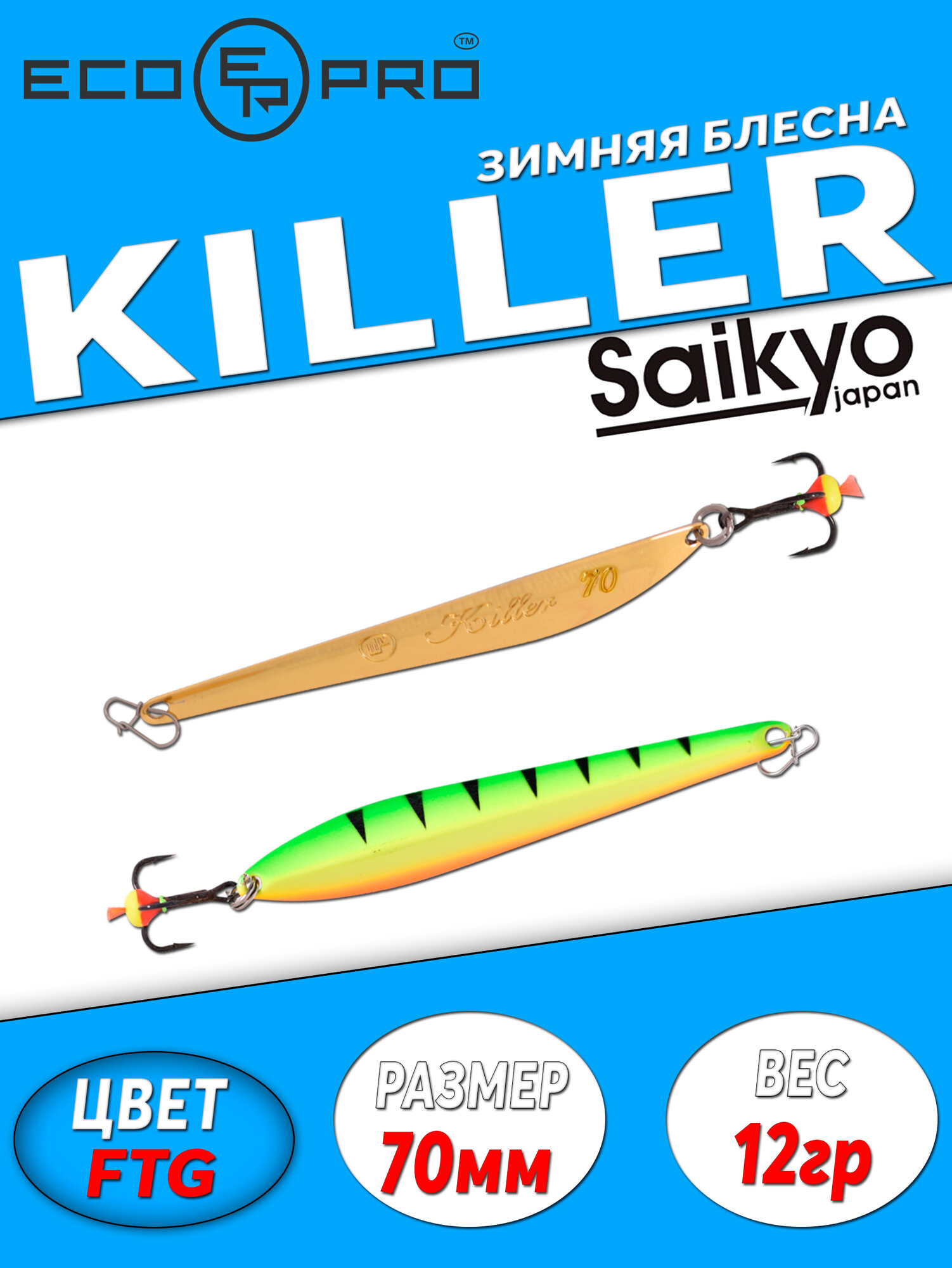 Блесна вертикальная ECOPRO Killer, 70мм, 12г, FTG