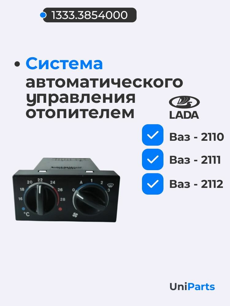 Система автоматического управления отопителем сауо