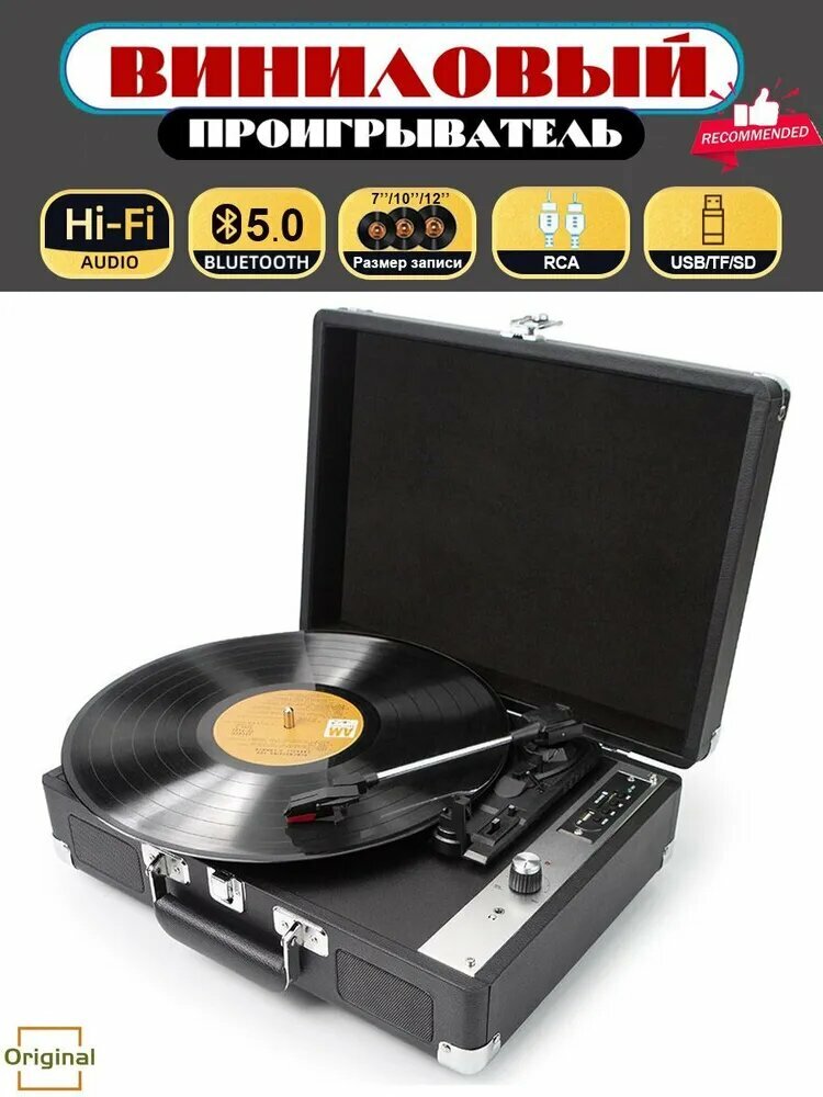 Виниловый проигрыватель, Граммофон, Проигрыватель виниловых пластинок, С поддержкой BLUETOOTH беспроводных наушников, динамиков, колонок