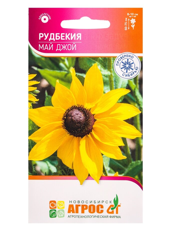 Семена Рудбекия "Май Джой" 0,1 г 10944461
