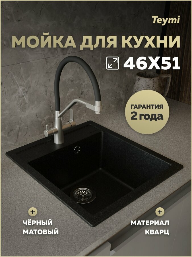 Мойка для кухни 46х51 черная матовая Teymi Lori Mini T120128