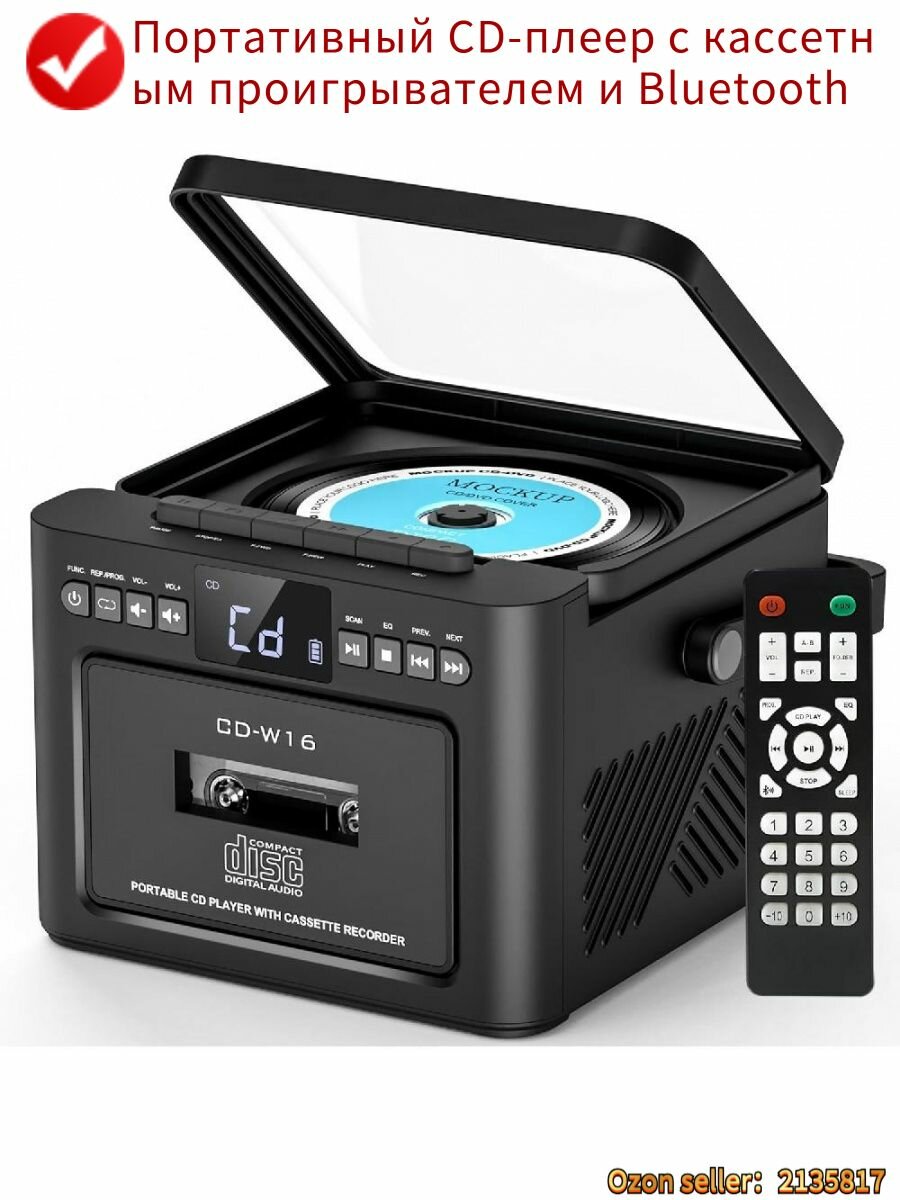 Портативный CD-плеер Boombox с кассетным плеером, Bluetooth, стереозвук, работает от аккумулятора емкостью 5000 мАч