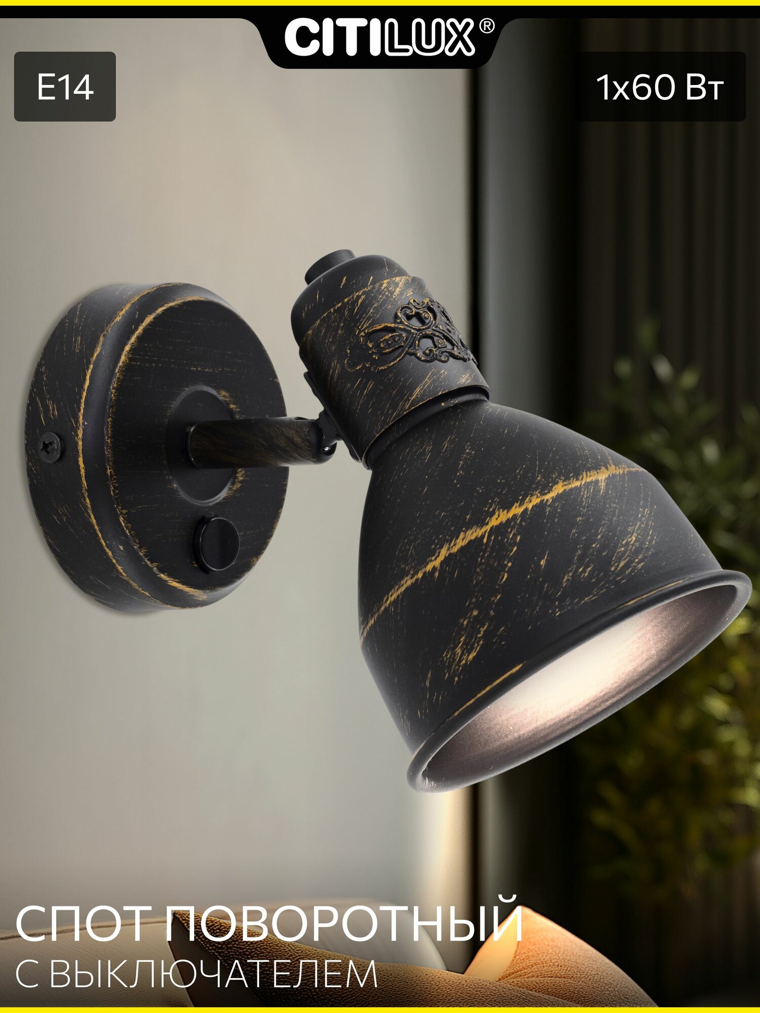 Настенный светильник бра Citilux Опус CL502512 с выключателем и поворотным плафоном